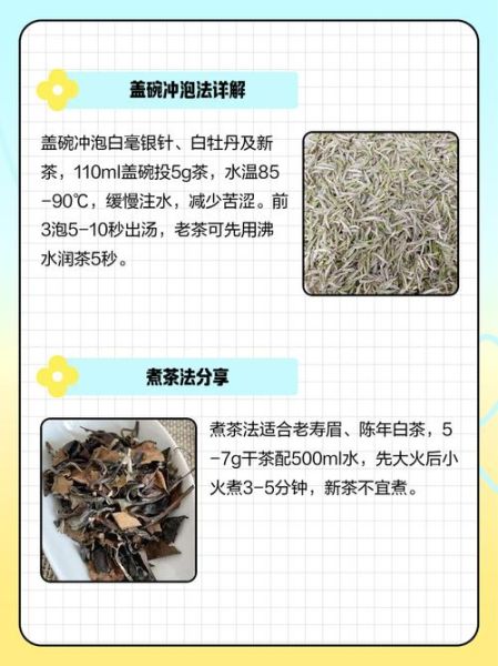 白茶怎么泡才正确_白茶冲泡水温多少度-第3张图片-山城妙识 白茶怎么泡才正确_白茶冲泡水温多少度-第3张图片-山城妙识