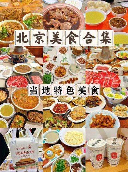北京特色菜有哪些_怎么选最地道-第2张图片-山城妙识 北京特色菜有哪些_怎么选最地道-第2张图片-山城妙识