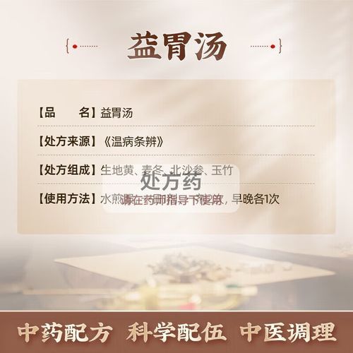益胃汤组成是什么_益胃汤功效与作用-第1张图片-山城妙识