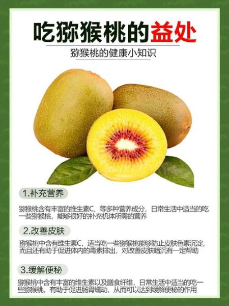 吃猕猴桃有什么好处_猕猴桃的营养价值-第2张图片-山城妙识 吃猕猴桃有什么好处_猕猴桃的营养价值-第2张图片-山城妙识