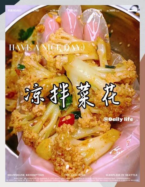 怎样凉拌菜花好吃_菜花怎么凉拌才脆嫩-第1张图片-山城妙识 怎样凉拌菜花好吃_菜花怎么凉拌才脆嫩-第1张图片-山城妙识