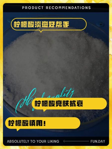 柠檬酸的作用_柠檬酸对皮肤好吗-第1张图片-山城妙识