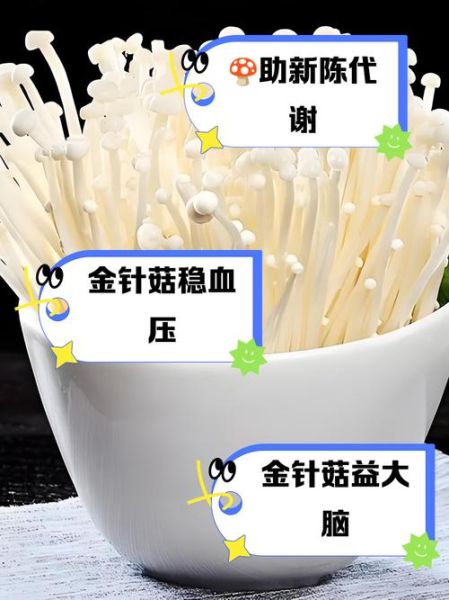 金针菇的营养价值及功效_金针菇的禁忌有哪些-第1张图片-山城妙识