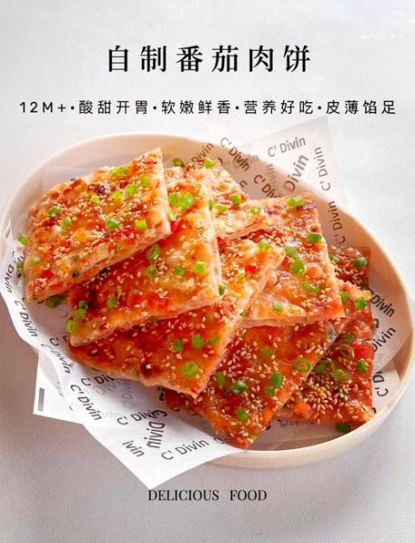 番茄饼怎么做_番茄饼的做法大全-第1张图片-山城妙识