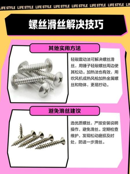 螺丝规格怎么看_螺丝滑丝了怎么办-第1张图片-山城妙识