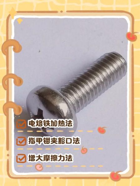 螺丝规格怎么看_螺丝滑丝了怎么办-第2张图片-山城妙识
