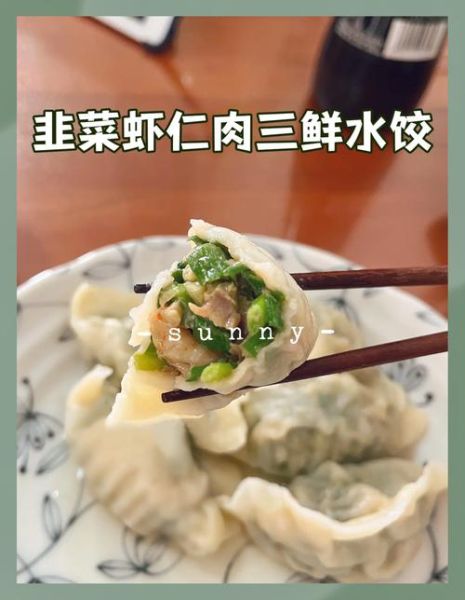 海三鲜饺子是哪三鲜_海三鲜饺子做法-第3张图片-山城妙识