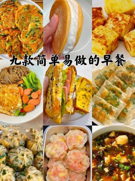 做什么早餐又快又好吃_懒人早餐怎么做-第1张图片-山城妙识