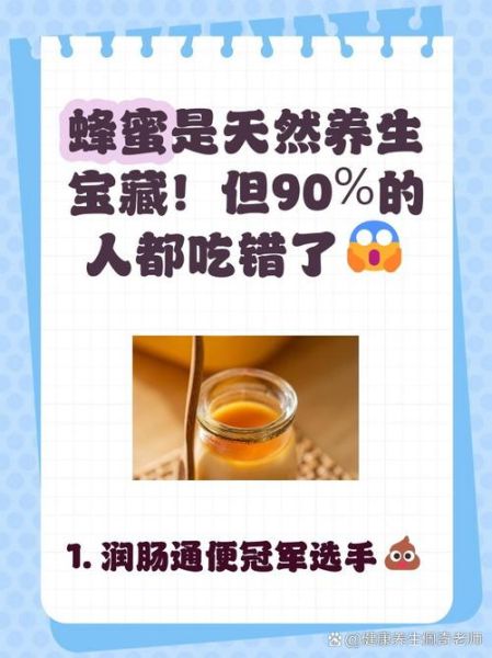 蜂蜜的功效与作用_蜂蜜的禁忌有哪些-第2张图片-山城妙识