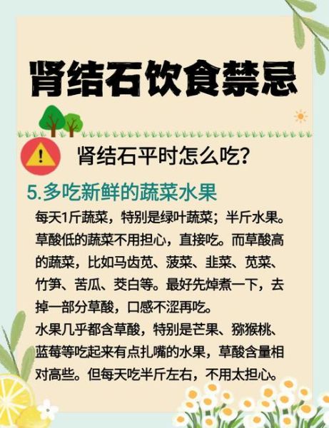 肾结石饮食注意什么_肾结石不能吃什么-第2张图片-山城妙识