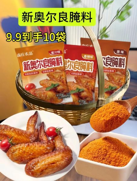 奥尔良腌料过期了还能吃吗_过期腌料安全使用指南-第3张图片-山城妙识