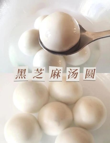 自制黑芝麻汤圆怎么做_冷冻保存多久-第1张图片-山城妙识
