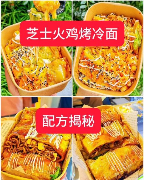 烤冷面怎么做_烤冷面配料有哪些-第3张图片-山城妙识