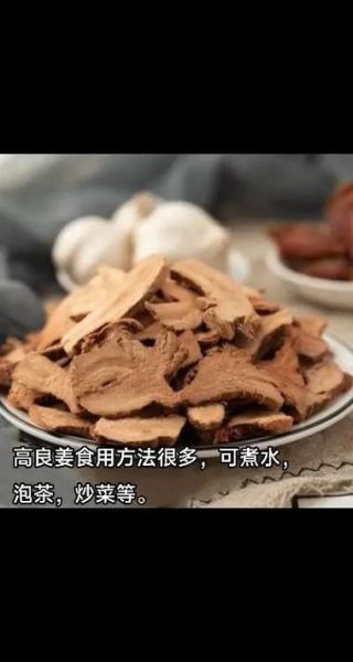 良姜是什么姜_良姜与生姜的区别-第1张图片-山城妙识