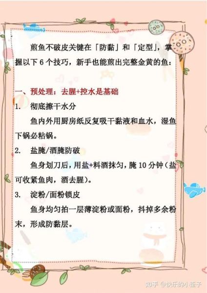 怎样煎鱼不破皮_煎鱼不破皮的小窍门-第3张图片-山城妙识