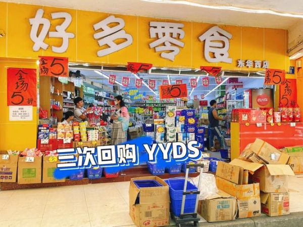 广州特产零食专卖店在哪里_广州特产零食专卖店哪家好-第1张图片-山城妙识 广州特产零食专卖店在哪里_广州特产零食专卖店哪家好-第1张图片-山城妙识