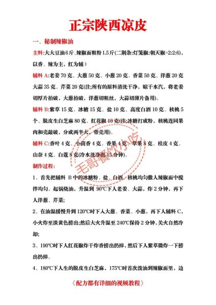 陕西凉皮怎么做_正宗调料配方-第3张图片-山城妙识