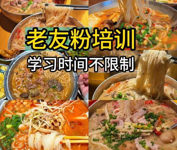 老友粉培训多少钱_老友粉培训班哪家好-第1张图片-山城妙识 老友粉培训多少钱_老友粉培训班哪家好-第1张图片-山城妙识