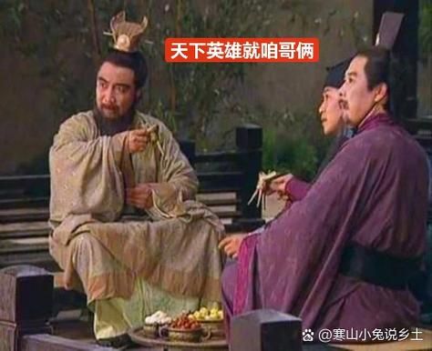 青梅煮酒论英雄典故出处_曹操刘备谁更厉害-第1张图片-山城妙识