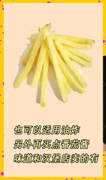 超市冷冻薯条怎么炸_冷冻薯条炸多久才酥脆-第3张图片-山城妙识