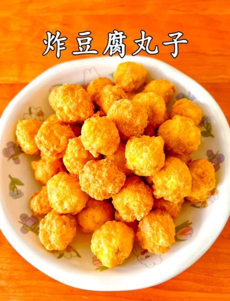 怎么炸豆腐丸子好吃_豆腐丸子外酥里嫩秘诀-第1张图片-山城妙识