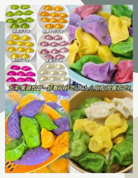 彩色水饺怎么做_彩色水饺用什么蔬菜调色-第1张图片-山城妙识