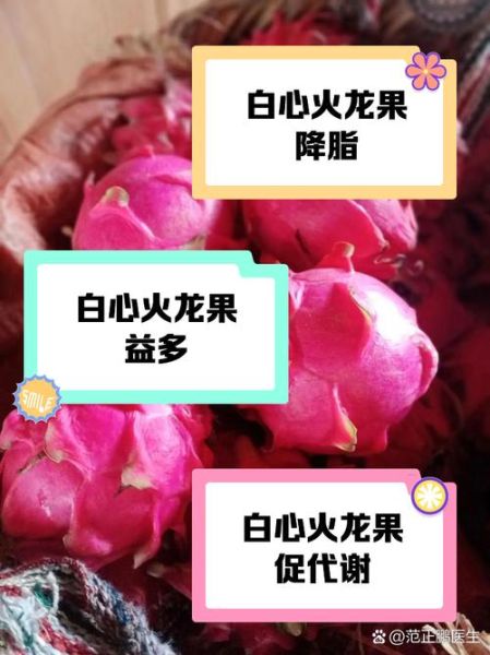 红心火龙果的功效与作用_白心火龙果哪个更营养-第3张图片-山城妙识