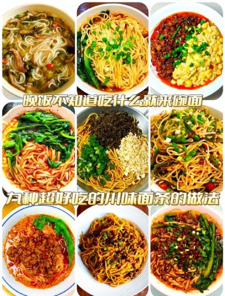四川麻辣面条怎么做_正宗麻辣面条配方-第1张图片-山城妙识