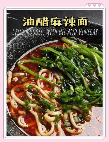四川麻辣面条怎么做_正宗麻辣面条配方-第3张图片-山城妙识