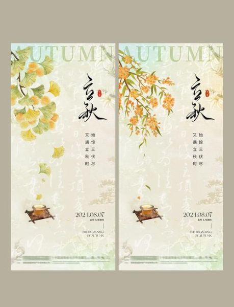 立秋海报怎么做_立秋节气营销海报设计思路-第1张图片-山城妙识