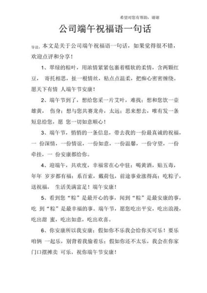 端午节祝福语有哪些_端午节祝福语怎么写-第3张图片-山城妙识