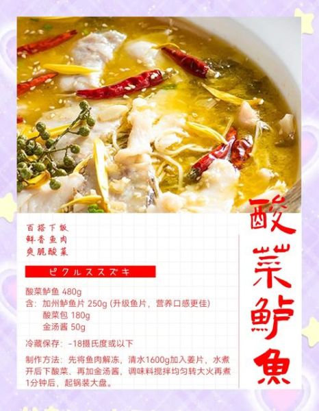 酸菜鲈鱼怎么做_酸菜鲈鱼的做法和步骤-第1张图片-山城妙识