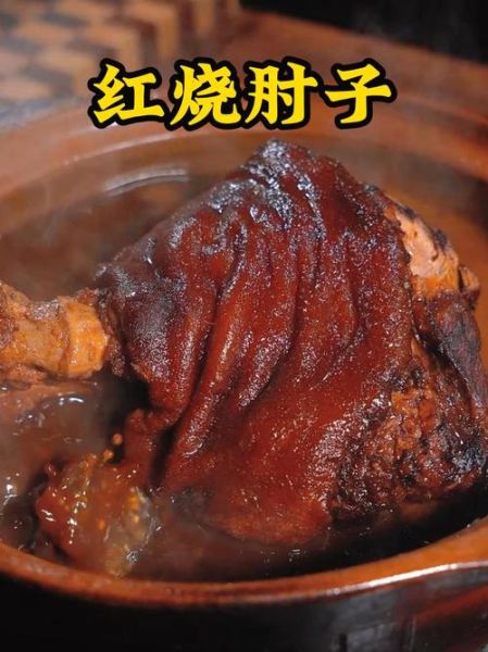 蒸猪肘子怎么做_蒸猪肘子要多久才软烂-第2张图片-山城妙识