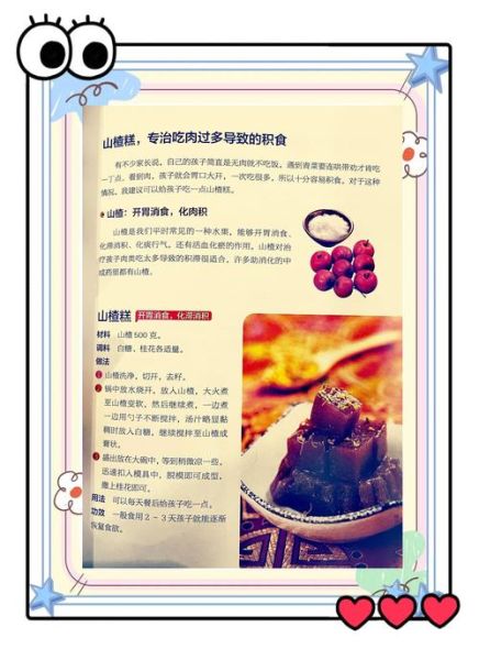 山楂糕甜汤怎么做_山楂糕甜汤的功效-第3张图片-山城妙识 山楂糕甜汤怎么做_山楂糕甜汤的功效-第3张图片-山城妙识