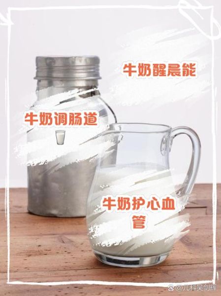 早上喝牛奶的好处_空腹喝牛奶好吗-第1张图片-山城妙识