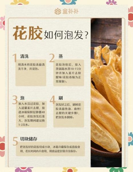 花胶泡发多久_花胶怎么泡发才没腥味-第3张图片-山城妙识 花胶泡发多久_花胶怎么泡发才没腥味-第3张图片-山城妙识