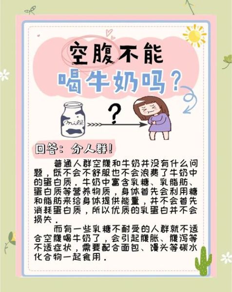 早上喝牛奶的好处_空腹喝牛奶好吗-第2张图片-山城妙识