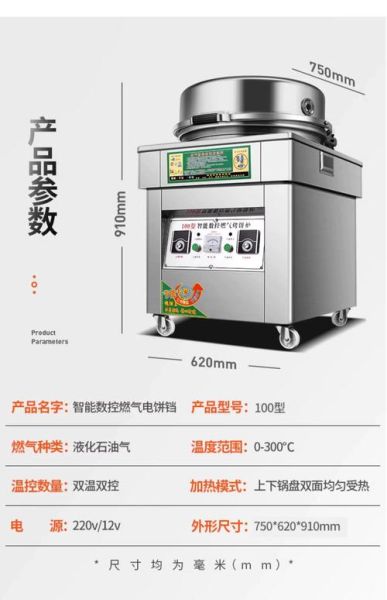 商用烤饼机多少钱一台_如何挑选烤饼机-第3张图片-山城妙识 商用烤饼机多少钱一台_如何挑选烤饼机-第3张图片-山城妙识