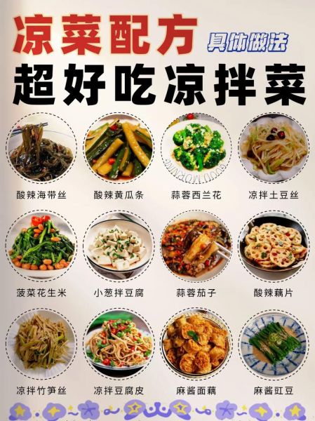 凉拌菜用什么调料好吃_凉拌菜配料比例怎么调-第1张图片-山城妙识