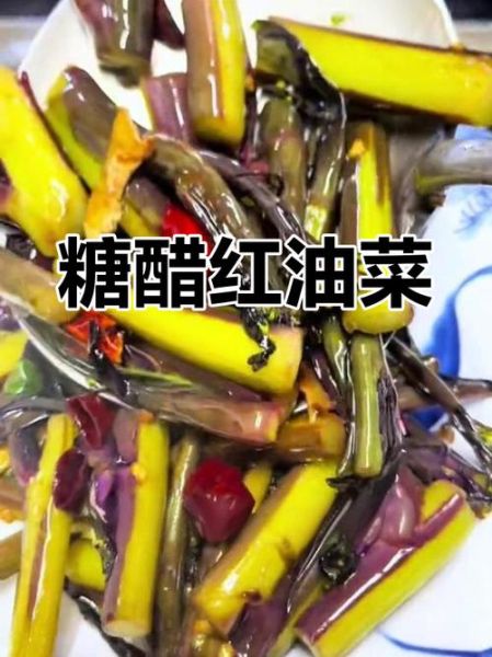 红油菜的做法大全_红油菜怎么炒才好吃-第2张图片-山城妙识