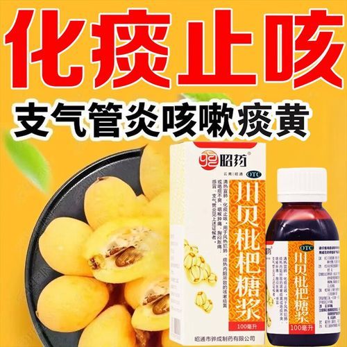 川贝枇杷糖浆怎么喝_川贝枇杷糖浆适合哪些人-第3张图片-山城妙识