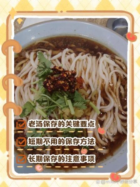 老汤怎么保存_老汤放冰箱能放多久-第1张图片-山城妙识 老汤怎么保存_老汤放冰箱能放多久-第1张图片-山城妙识