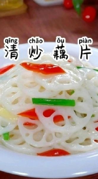 清炒藕片怎么做_清炒藕片的家常做法-第2张图片-山城妙识