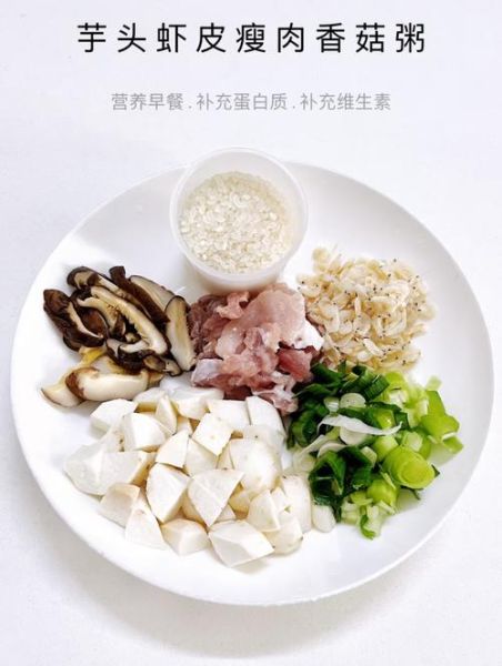 香菇芋头粥怎么做_香菇芋头粥的功效与作用-第2张图片-山城妙识