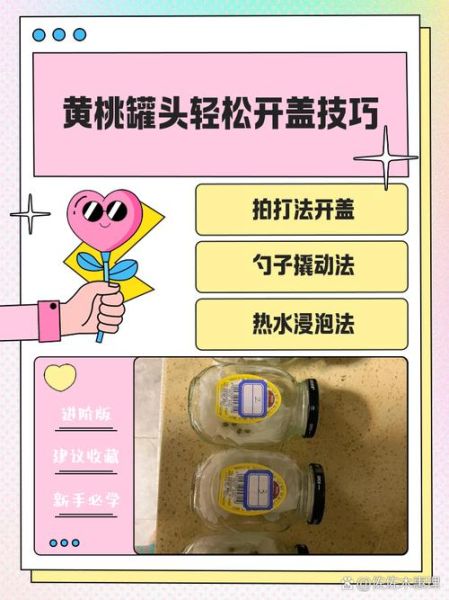 罐头盖子怎么容易打开_打不开怎么办-第2张图片-山城妙识