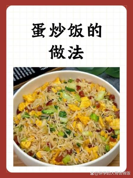 蛋炒饭怎么做_蛋炒饭做法大全集-第3张图片-山城妙识 蛋炒饭怎么做_蛋炒饭做法大全集-第3张图片-山城妙识