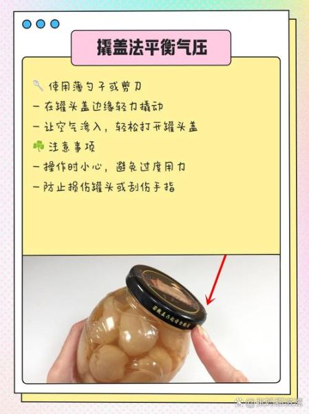 罐头盖子怎么容易打开_打不开怎么办-第1张图片-山城妙识