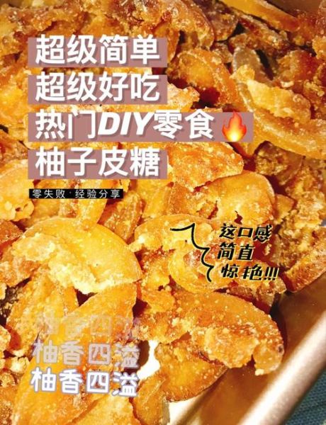 冰糖柚子皮怎么做_冰糖柚子皮的做法窍门-第3张图片-山城妙识