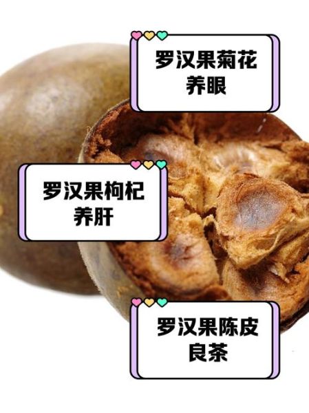 罗汉果和什么搭配最好_罗汉果止咳化痰最佳配伍-第2张图片-山城妙识