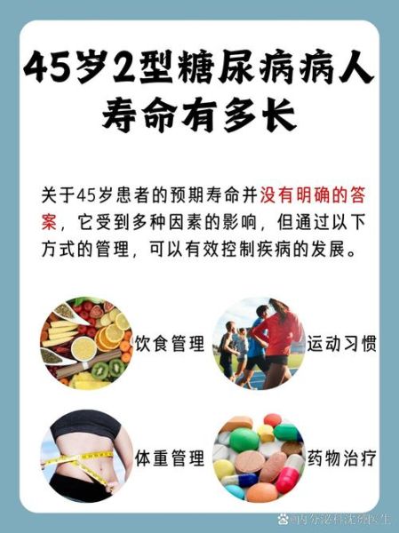 二型糖尿病能活多少年_如何延长寿命-第1张图片-山城妙识